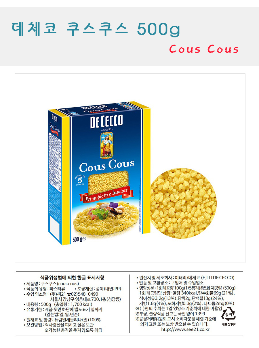 [데체코 쿠스쿠스 500g 꾸스꾸스 파스타]